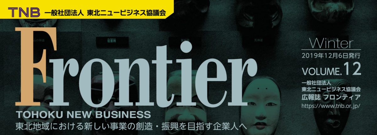 一般社団法人東北ニュービジネス協議会